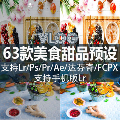 finalcutprox调色插件vlog视频通透美食甜品lut滤镜包ps/pr/fcpx