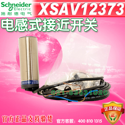 施耐德接近开关 XSAV12373