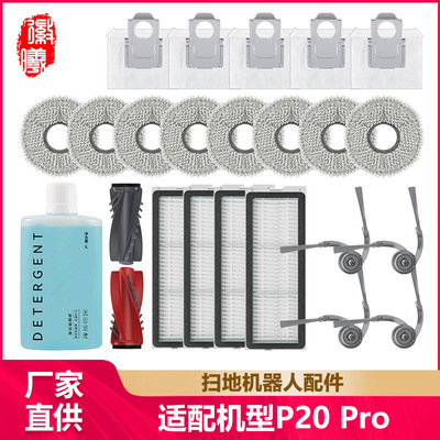 徽曦适配石头P20PRO扫地机配件Qrevo Curv/Edge拖布尘袋滤网边刷