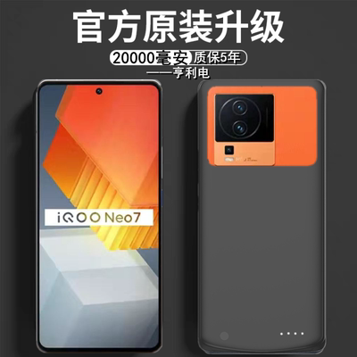 适用IQOONeo7背夹电池V2231A壳快