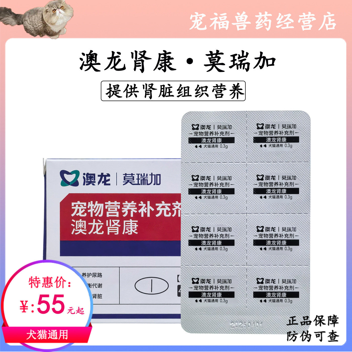 澳龙莫瑞加肾康养护肾脏缓解厌食呵护肾功能犬猫通用宠物营养补充