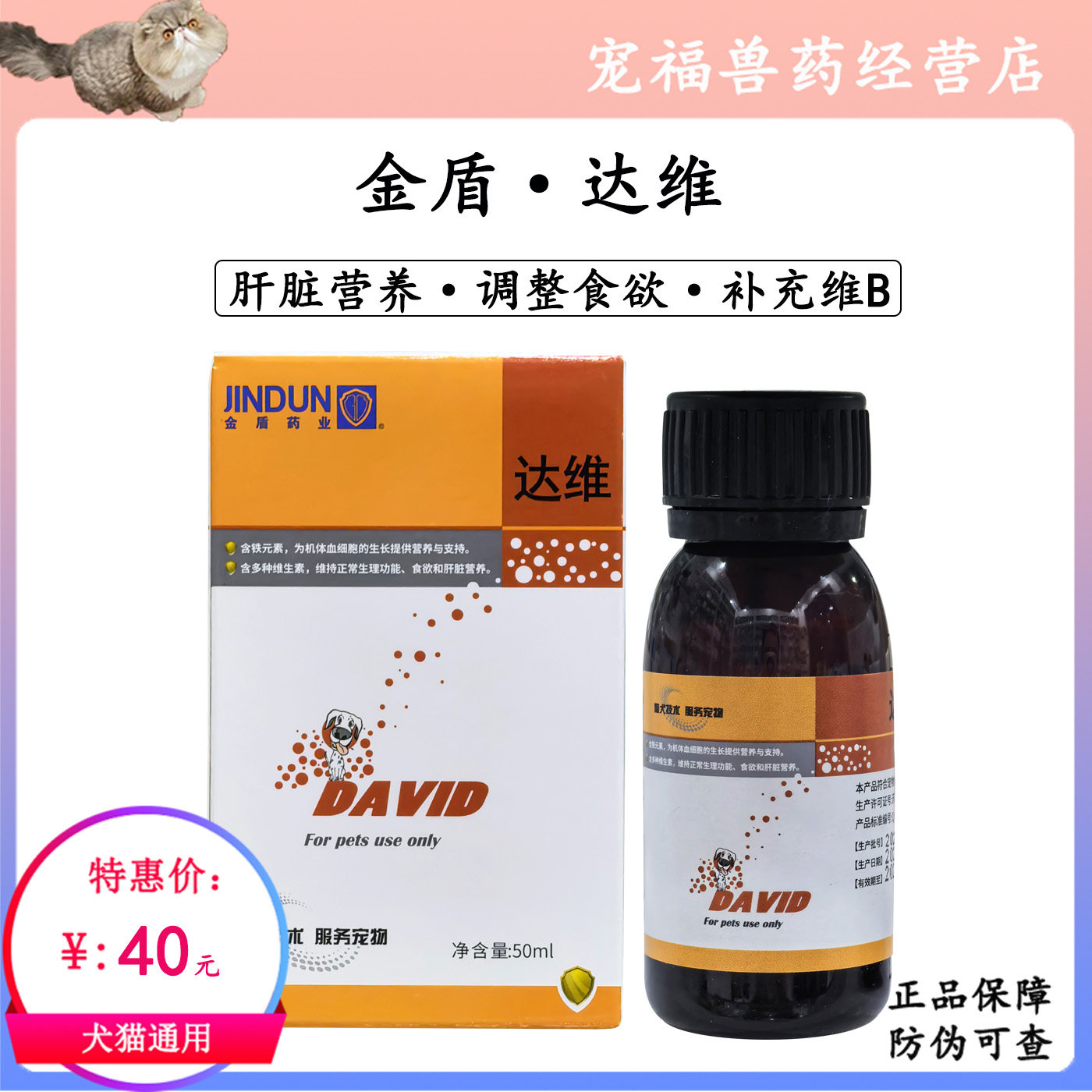 金盾达维复合维生素犬猫皮肤肝补充脏营养补铁营养血液促食欲维B