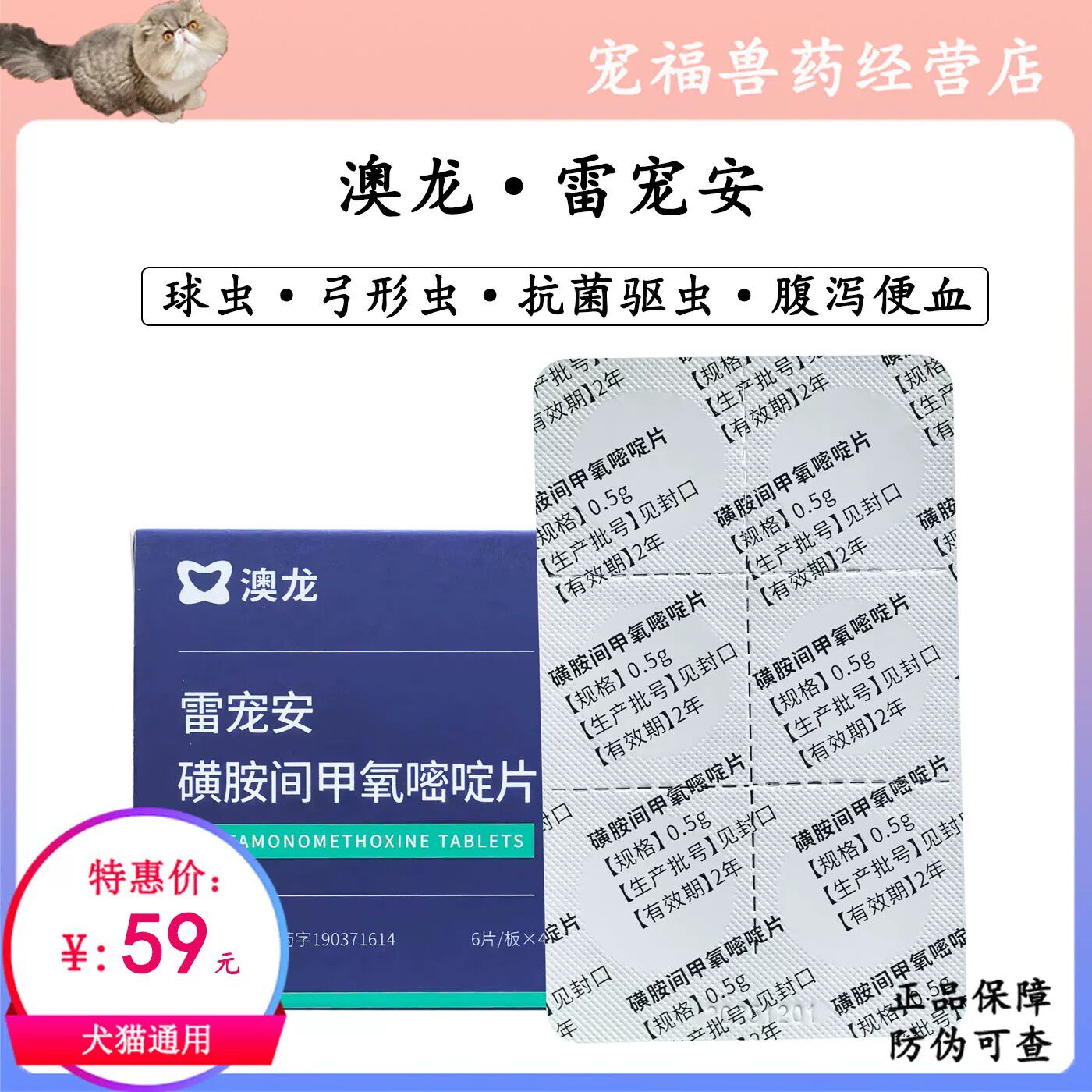 澳龙雷宠安磺胺间甲氧嘧啶宠物犬猫咪球虫驱虫药弓形虫药便血腹泻