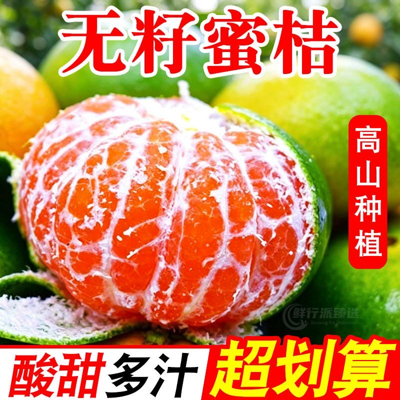 【酸甜多汁】云南蜜橘子特早熟蜜桔薄皮新鲜薄皮孕妇爽口水果SS