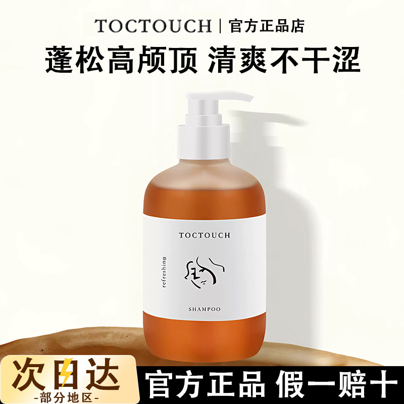 TOCTOUCH青蒿蓬松清爽香味持久留香洗发膏清洁头痒洗发水