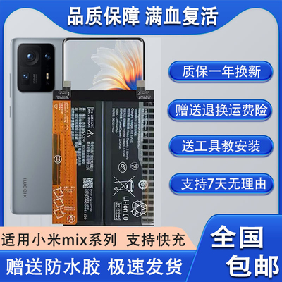 适用于小米Mix4手机电池MAX/mix2s手机MIX3电池BP43 BM3B电板
