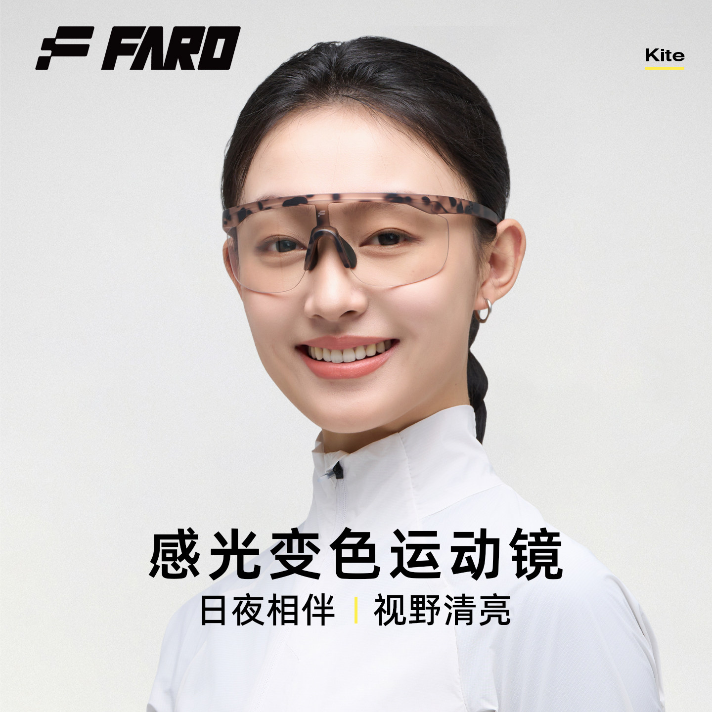 FARO法洛华骑行眼镜变色运动墨镜户外日夜两用护目镜防风跑步防晒