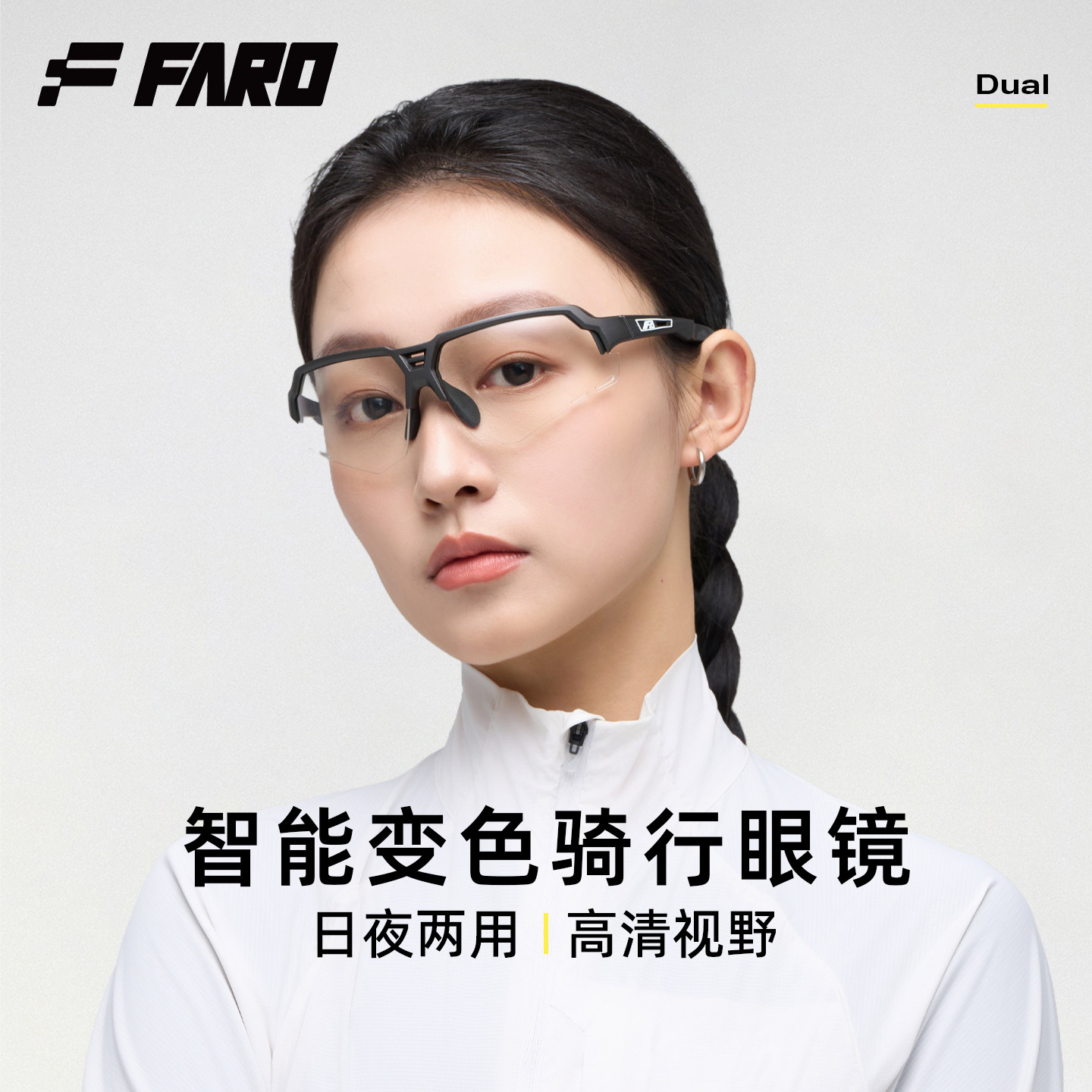 FARO法洛华变色骑行眼镜男自行车运动护目镜跑步墨镜公路车女防晒