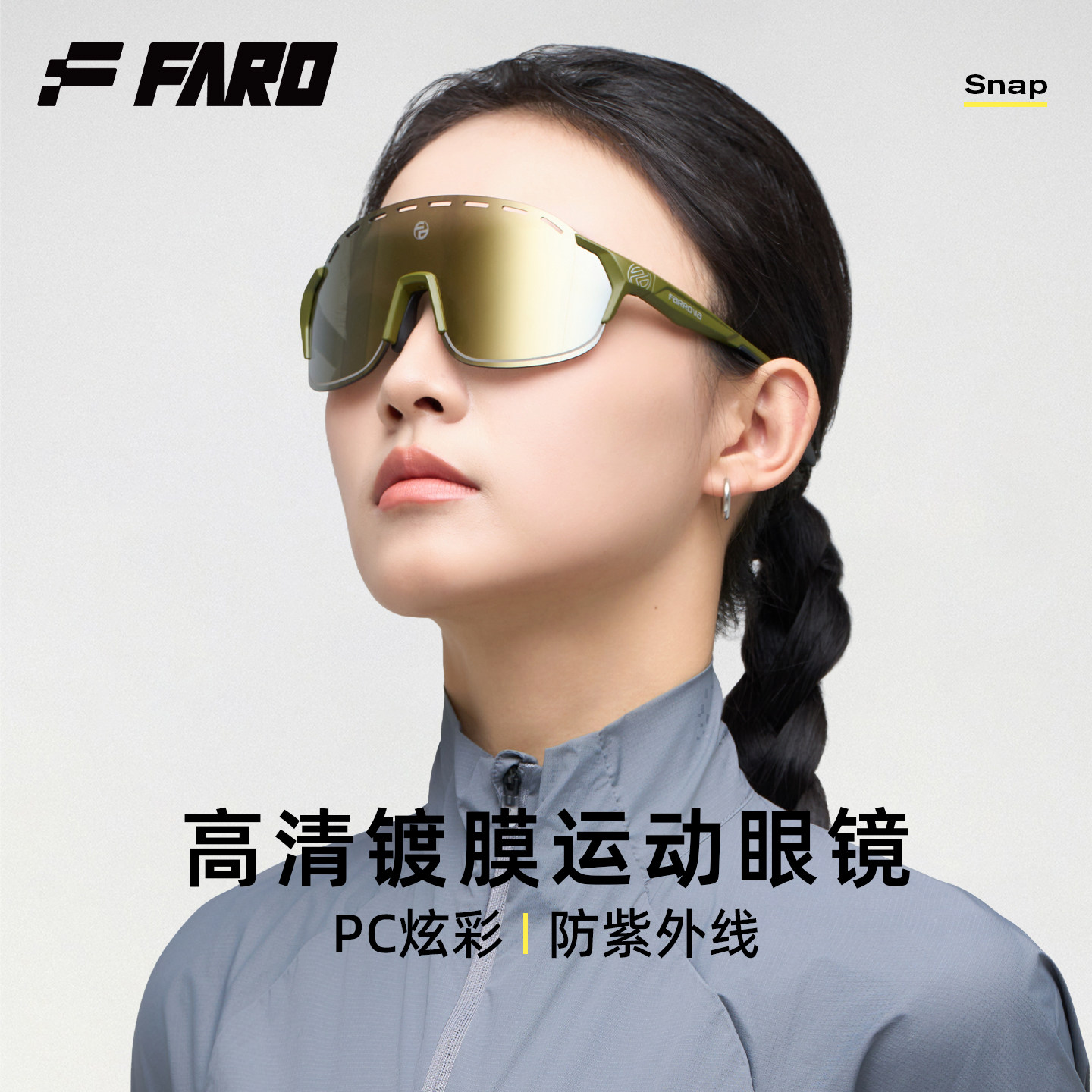 FARO法洛华骑行眼镜跑步近视防风运动护目墨镜徒步防晒公路车