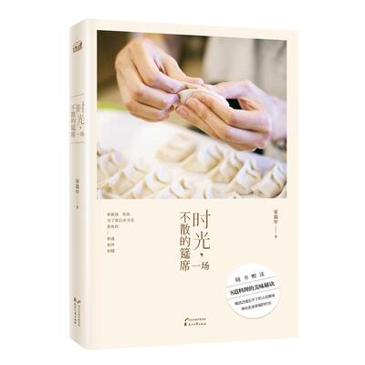 正版书籍 时光，一场不散的筵席家猫甲花山文艺出版社文学  人天书店畅销书排行榜