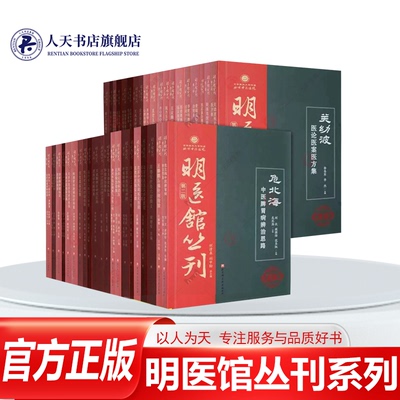 明医馆丛刊系列赵荣莱脾胃病