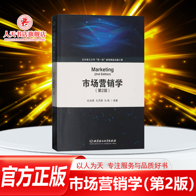正版市场营销学第2版