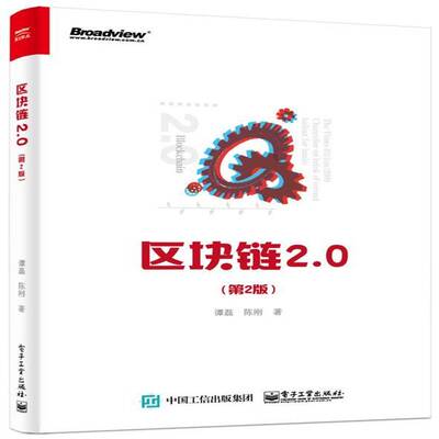 正版书籍 区块链2.0:the times 03/jan/2009 chancellor on br谭磊电子工业出版社管理电子商务支付方式研究 人天书店畅销书排行榜
