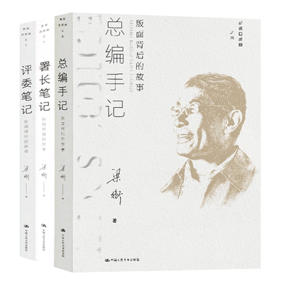 评委笔记新闻绿叶的脉络