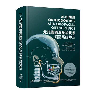 正版书籍 无托槽隐形矫治技术沃纳·舒普辽宁科学技术出版社有限责任公司医药卫生  人天书店畅销书排行榜