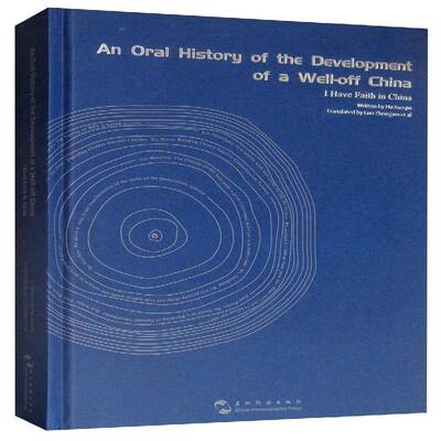 正版书籍 An oral history of the development of a well-off China:I have faith in五洲传播出版社历史  人天书店畅销书排行榜