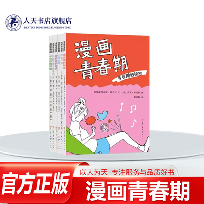 漫画青春期薇洛妮克吉贝社会科学