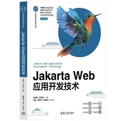 正版书籍 JAKARTA WEB应用开发技术肖海鹏清华大学出版社计算机与网络  人天书店畅销书排行榜