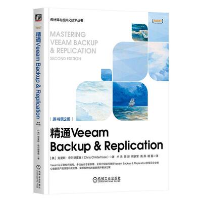 正版书籍 精通Veeam Backup & Replication克里斯·奇尔德霍森机械工业出版社计算机与网络  人天书店畅销书排行榜