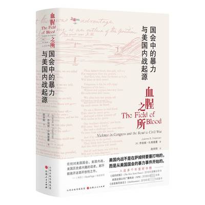 正版书籍 之所:国会中的与美国内战起源:violence in congress and the乔安妮·弗里曼山西人民出版社历史  人天书店畅销书排行榜