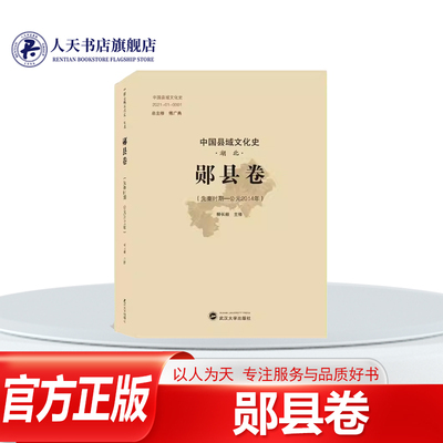 中国县域文化史先秦时期-公元