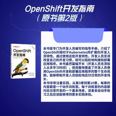 正版书籍 OpenShift开发指南约书亚·伍德机械工业出版社计算机与网络  人天书店畅销书排行榜