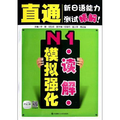 N1读解模拟强化 宇聪 日语阅读教学水平考试自学参考资 外语书籍