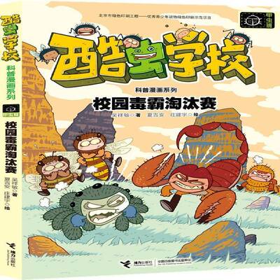 正版书籍 神秘的突眼蝇老师吴祥敏接力出版社自然科学 岁人天书店畅销书排行榜