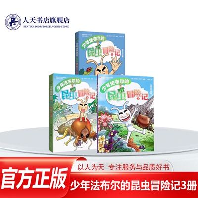 正版3册少年法布尔的昆虫冒险记