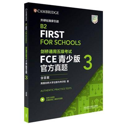 剑桥通用五级考试FCE青少版
