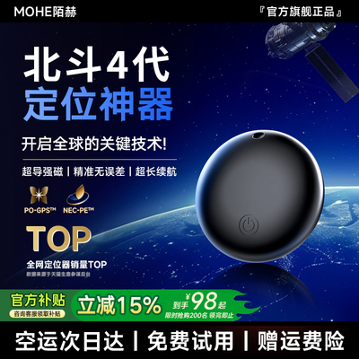 【2026黑科技】北斗磁吸定位神器