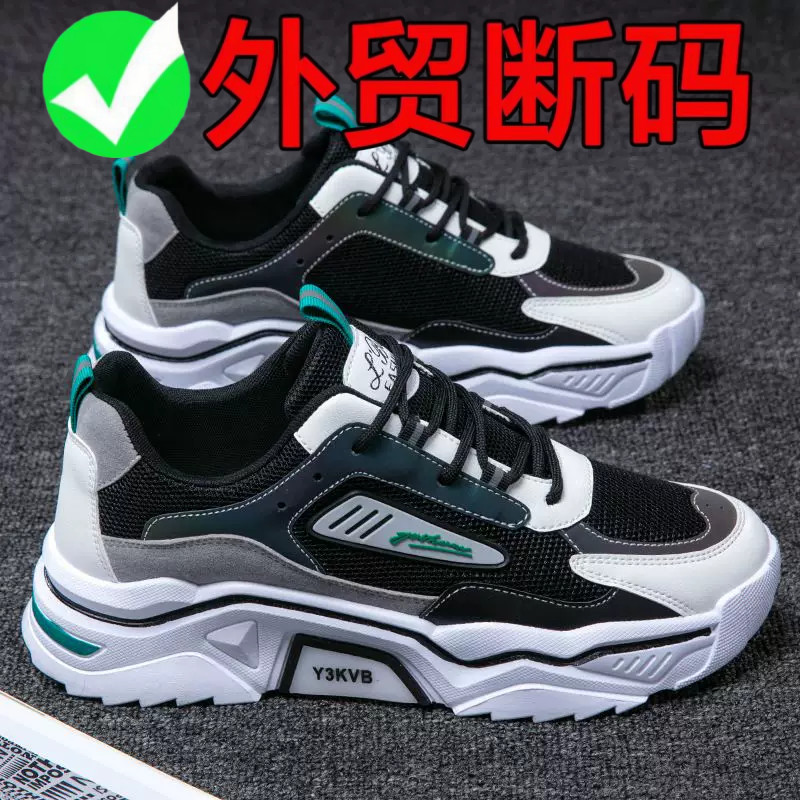 品牌断码男鞋年冬季透气网面运动休闲青少年增高老爹潮鞋潮牌厚底
