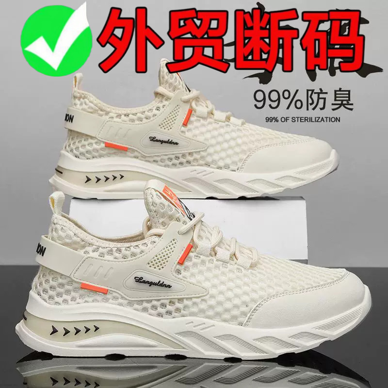 品牌断码网面男鞋新款冬季透气镂空薄款大网鞋轻便软底休闲跑步运
