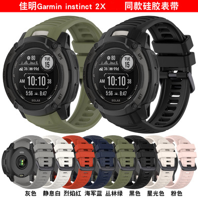佳明instinct2X硅胶手表带表壳