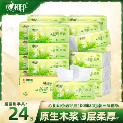 心相印茶香抽纸纸巾S码100抽24包家用实惠装卫生纸巾餐巾纸整箱装