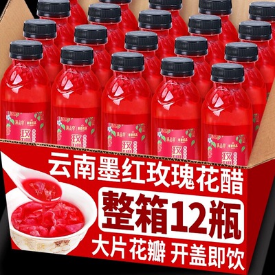 宝宝玫瑰花醋520ml*12瓶整箱云南特产食用墨红玫瑰醋发酵醋夏季饮