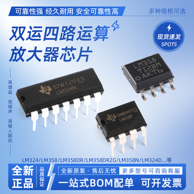 LM358P LM358DR LM358N LM324N双运/四路运算放大器芯片集成电路