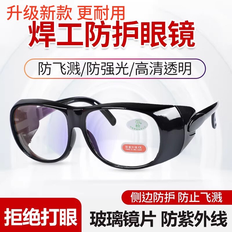 电焊眼镜玻璃镜片平光防紫外线焊工专用防飞溅工业打磨防护防打眼