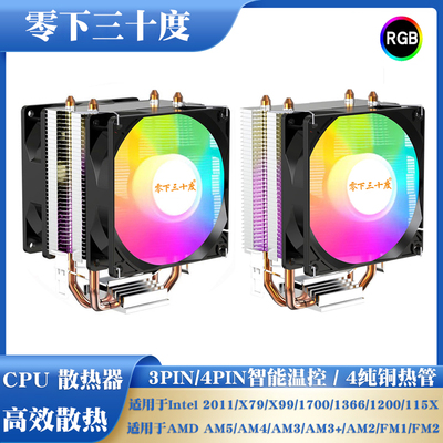 零下三十度2热管CPU散热器散热好