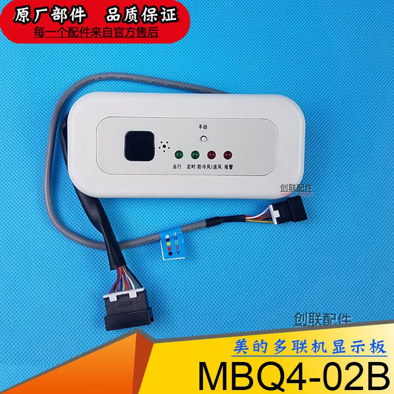 适用美的中央空调接收器KJR-02B 03B风管机MBQ4-02B 多联机显示板_虎窝淘