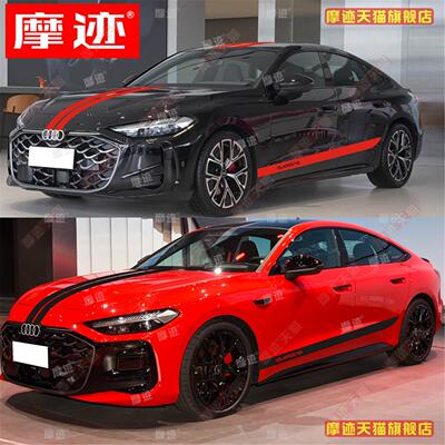 适用奥迪A5L车贴拉花A346