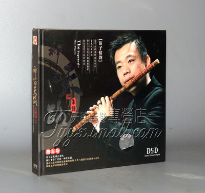 正版 笛子情韵 神笛天路 朱峰 DSD CD 汽车音乐发烧碟
