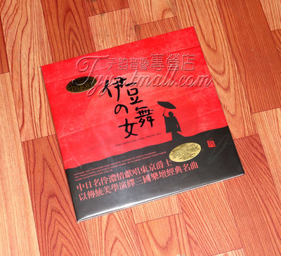 留声机专用黑胶大碟 瑞鸣 中日名伶东京爵士 伊豆的舞女 LP唱片