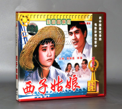 正版 西子姑娘(2VCD) 张晓磊 林强
