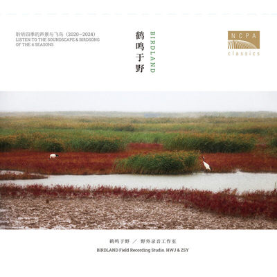 国家大剧院NCPA Classics 鹤鸣于野Bird Land聆听自然CD唱片古典