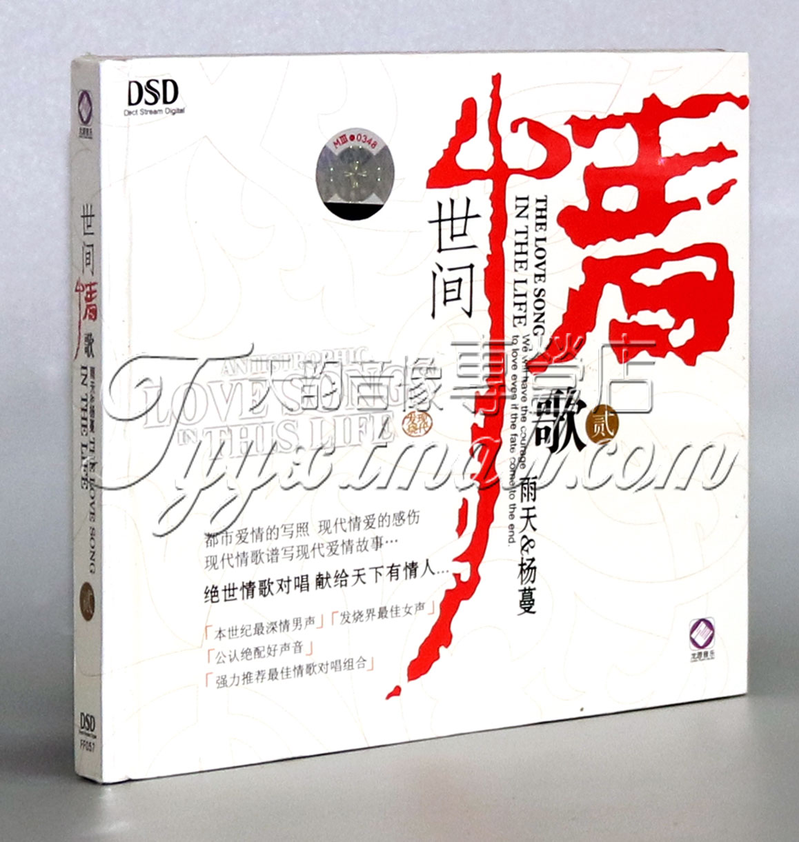 【正版发烧】龙源唱片雨天&杨蔓世间情歌2 DSD 1CD白狐_虎窝淘