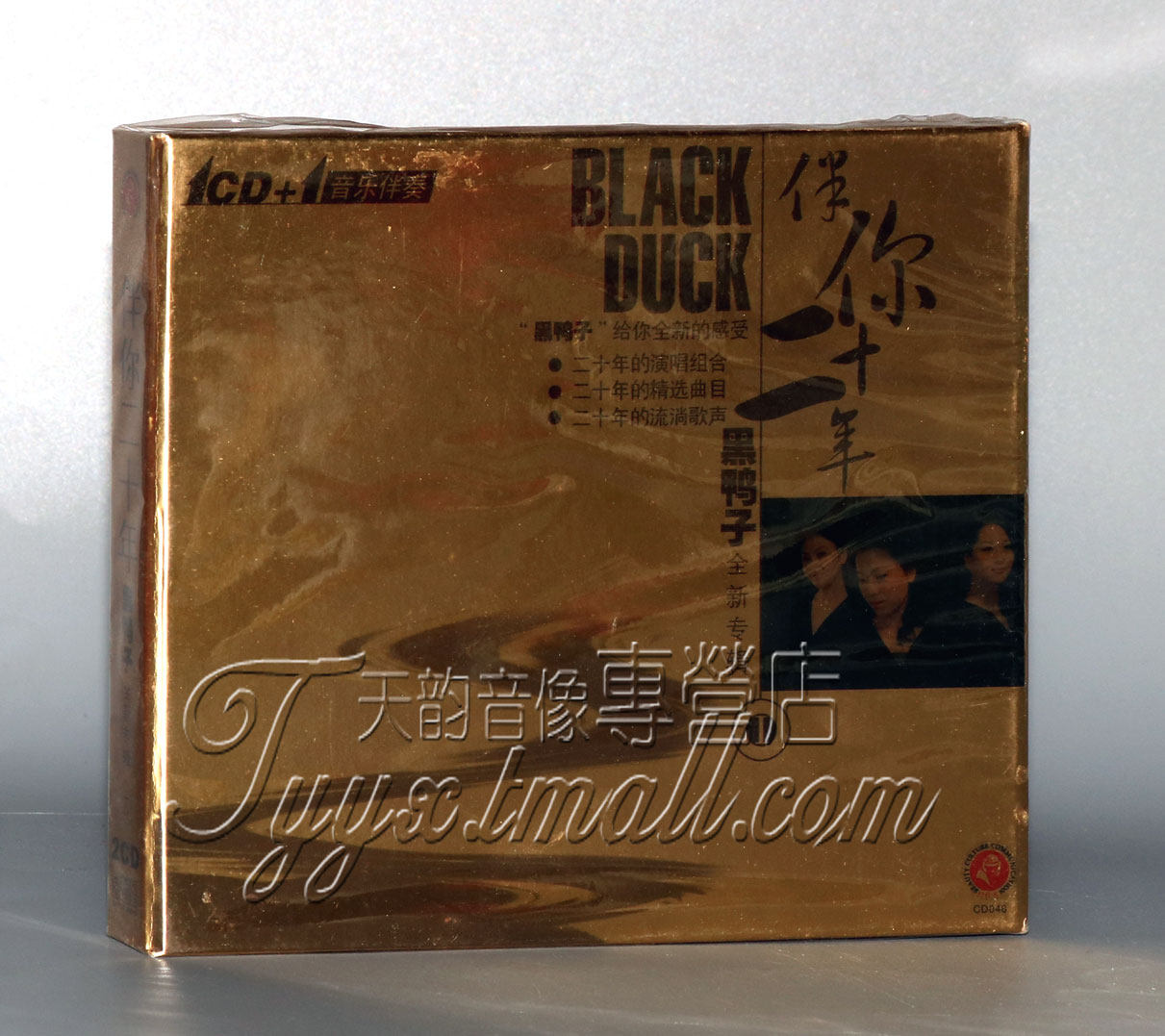 【正版】伴你二十年(黑鸭子全新专辑一)精装 1CD+伴奏双碟_虎窝淘