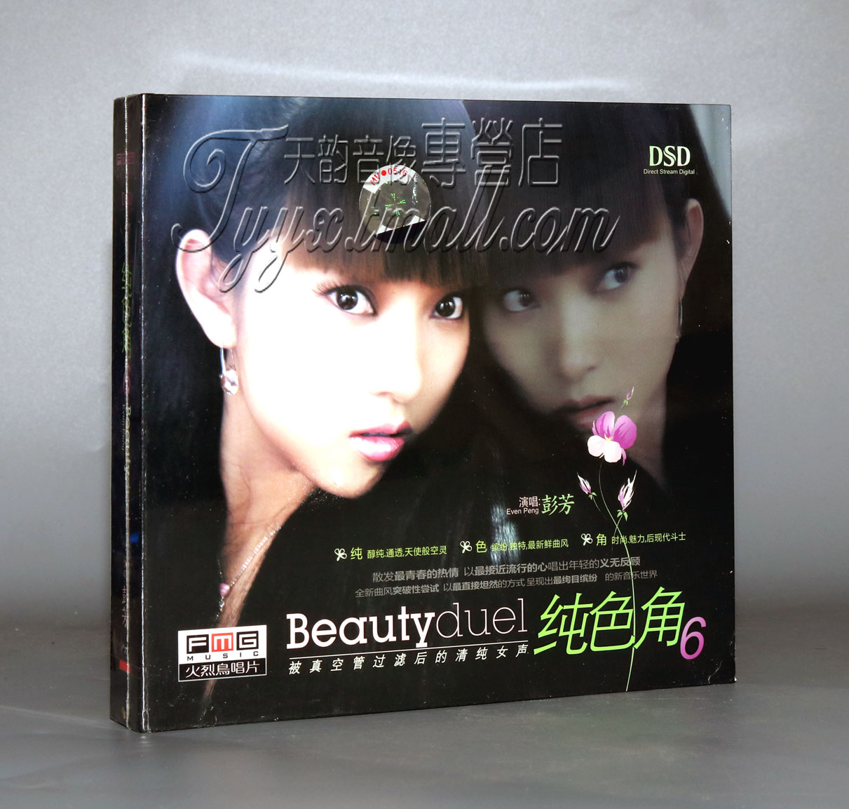发烧CD碟片 DSD正版纯醇纯通透新鲜曲风彭芳纯色角6 1CD_虎窝淘