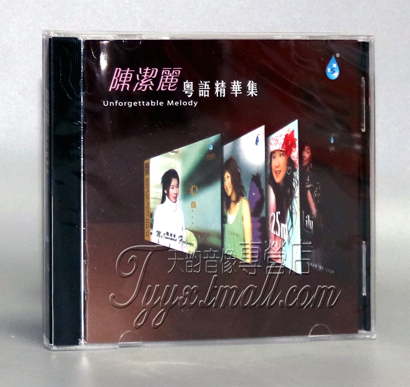 【正版发烧】雨林唱片陈洁丽粤语精华集DSD 1CD_虎窝淘