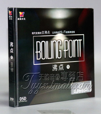 正版发烧碟CD 威扬唱片 沸点2 DSD盒装1CD刘芳 碧娜 孙露